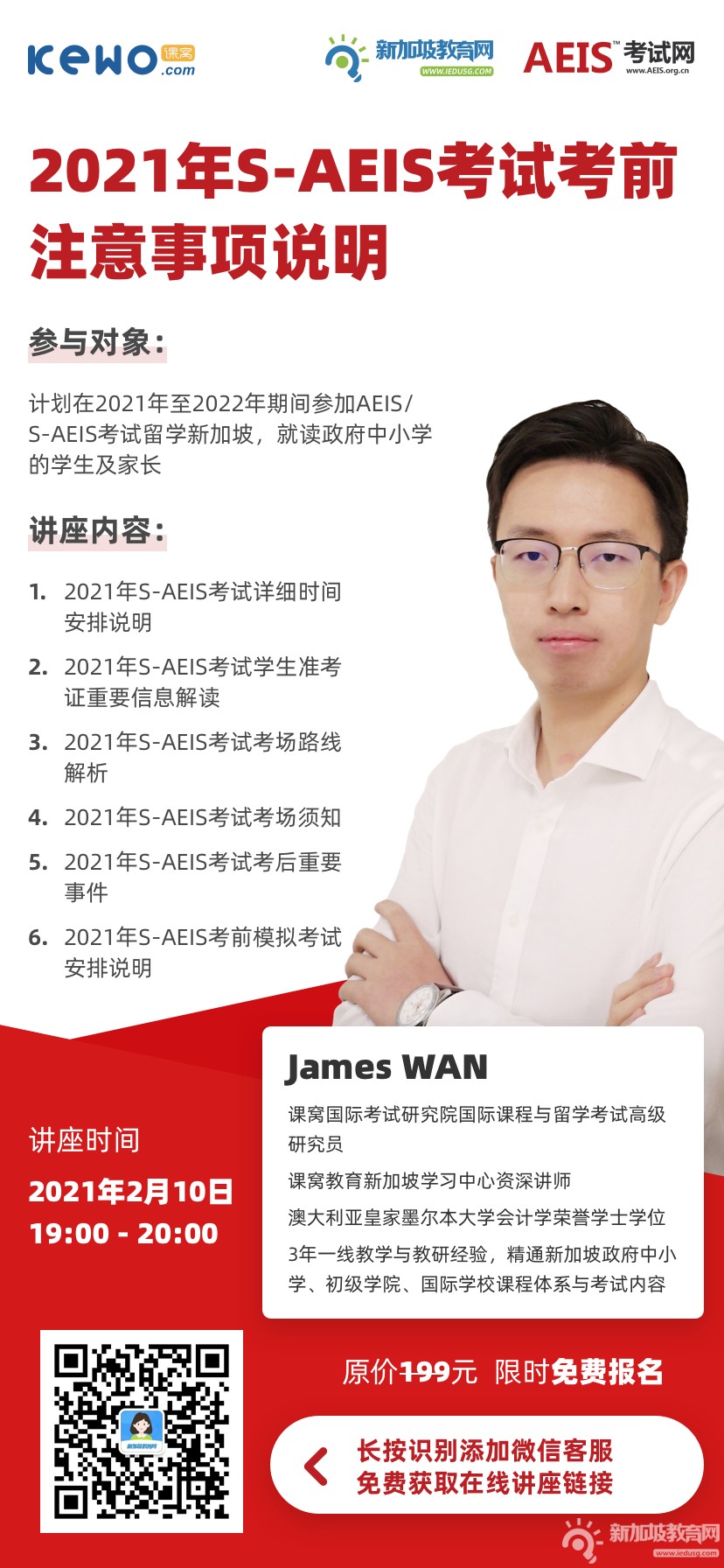 2021 S-AEIS倒计时 | 考生家长在考前需要注意哪些细节？ - 新加坡教育网- 新加坡留学 | 考试一站式平台