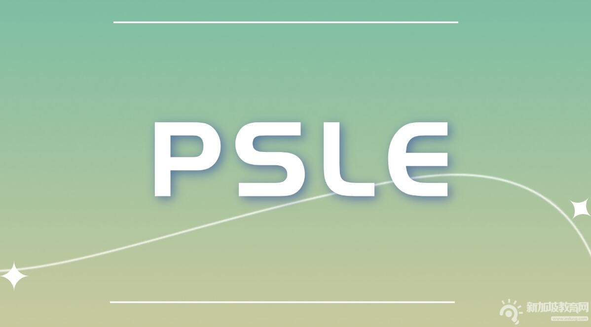 PSLE成绩即将揭晓：如何为孩子挑选合适的中学？ - 新加坡教育网- 新加坡留学 | 考试一站式平台